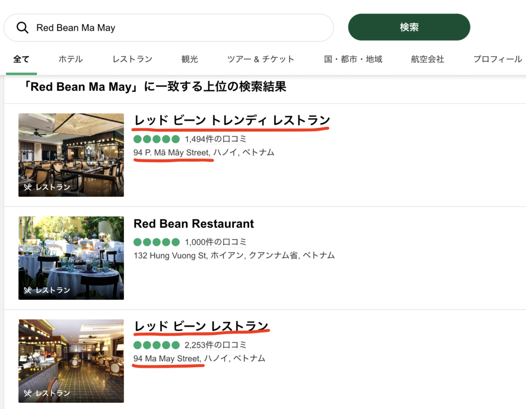 ハノイのレストラン『Red Bean Ma May』で誕生日のお祝いしました！ | Ordinary Trip（オーディナリー・トリップ ...