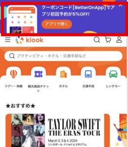 これでバッチリ！【Klook】クーポンの使い方徹底解説。初回限定クーポンからpaypayまで丸わかり！